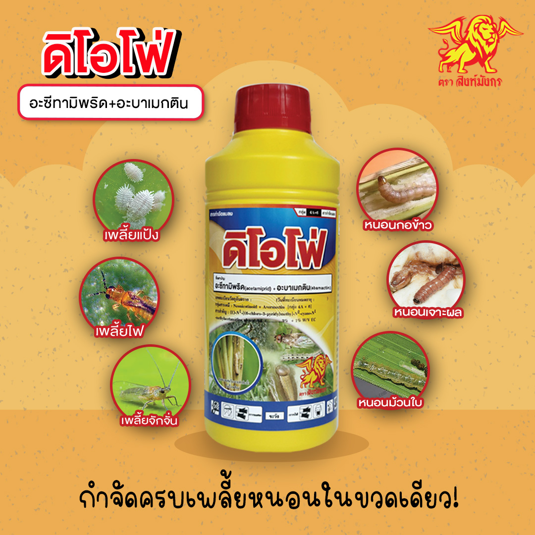 สิงห์มังกร - ดิโอโฟ่